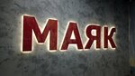 Маяк (Mariny Tsvetaevoy Street No:38, mikrorayon Severny, Village of Kislovka), konut blokları  Tomskaya oblastından
