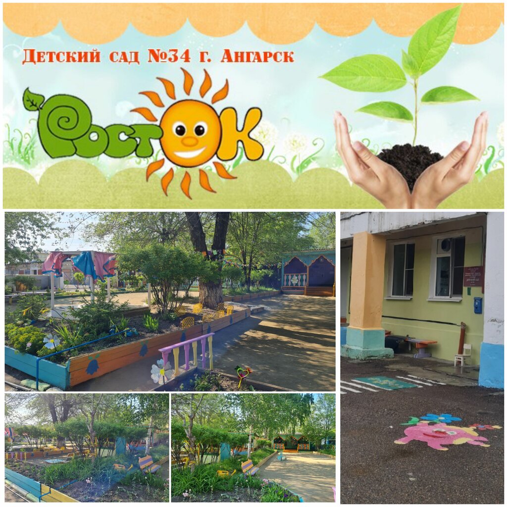 Anaokulları Detsky sad № 34, Angarsk, foto