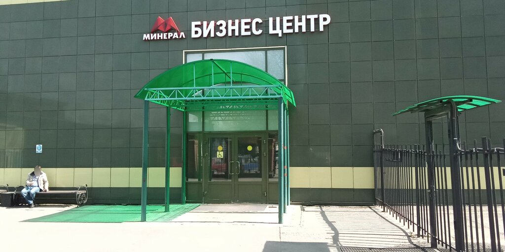 i̇ş merkezi Минерал, Moskova, foto