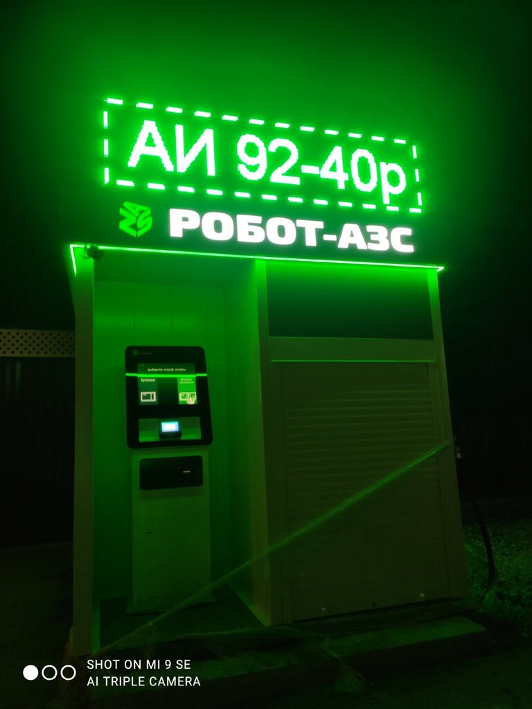 Benzin istasyonu Робот, Samara, foto