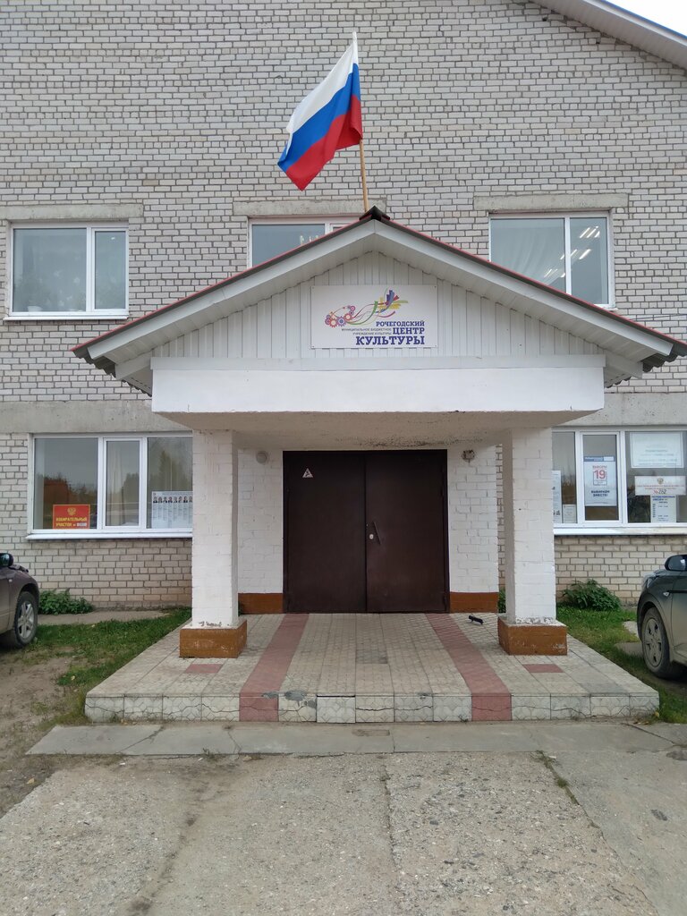 Kültür ocakları Рочегодский центр культуры, Arhangelskaya oblastı, foto