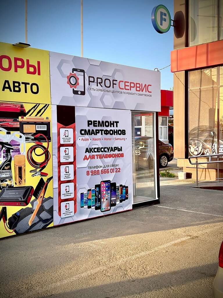 Telefon tamir servisi Проф Сервис, Krasnodar, foto