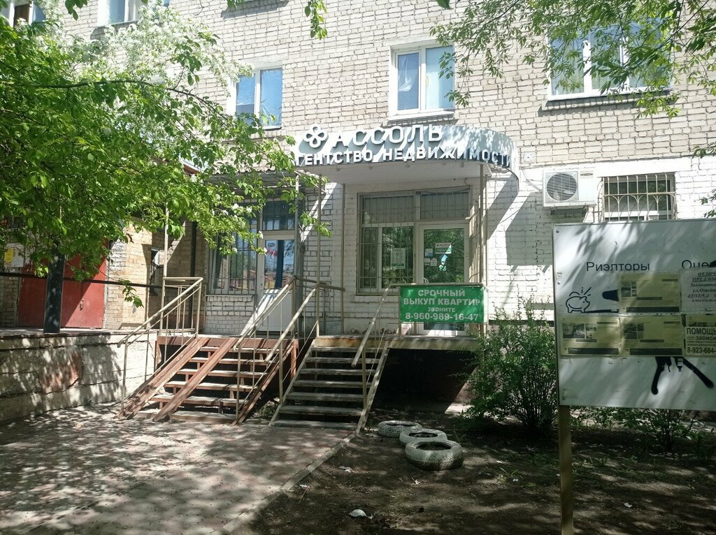 Emlak ofisi Ассоль, Omsk, foto