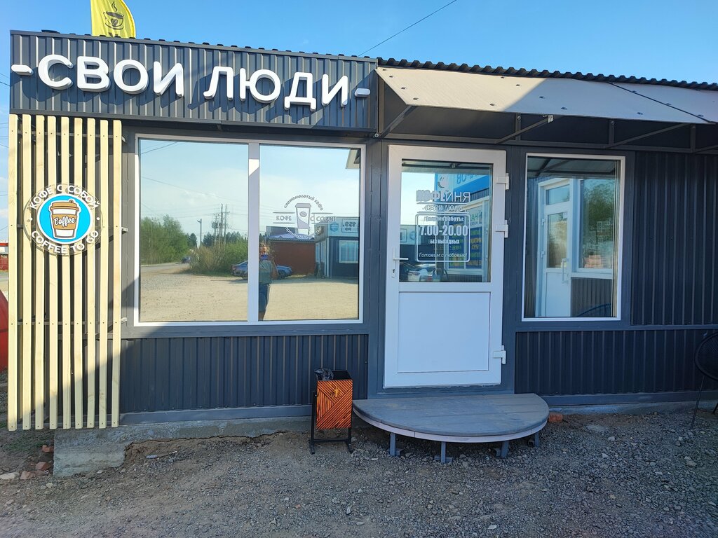 Al götür kahve Свои люди, Permski krayı, foto