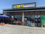 Эко Маркет (ulitsa Abdylda Mamirova No:83, Taştak Köyü), market  Oş İli'nden
