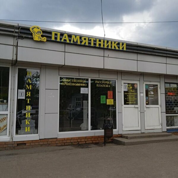 Heykel ve mezarlık taşı üreticileri Master Pamyatniki, Yaroslavl, foto