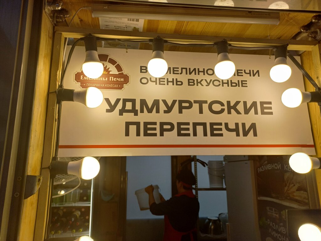 Fast food Удмуртские перепечи, Moskova, foto