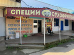 Орехи, сухофрукты, специи (Plastunskaya Street No:153/2Е), kuruyemiş, atıştırmalık, kuru meyve  Soçi'den