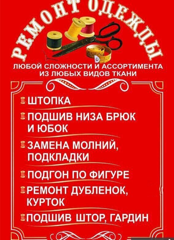 Kıyafet tamiri Ремонт одежды, Nevinnomissk, foto