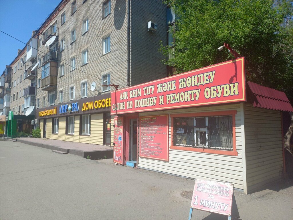 Ayakkabı tamiri Shoe repair and key making shop, Kökşetav, foto