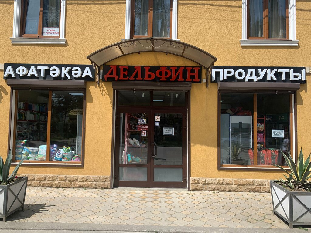 Market Grocery Store, Gagra Bölgesi, foto