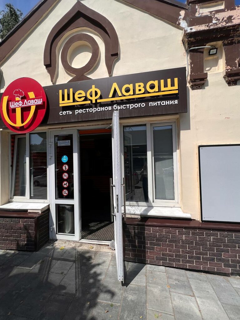Fast food Shef Lavash, Syzran, foto