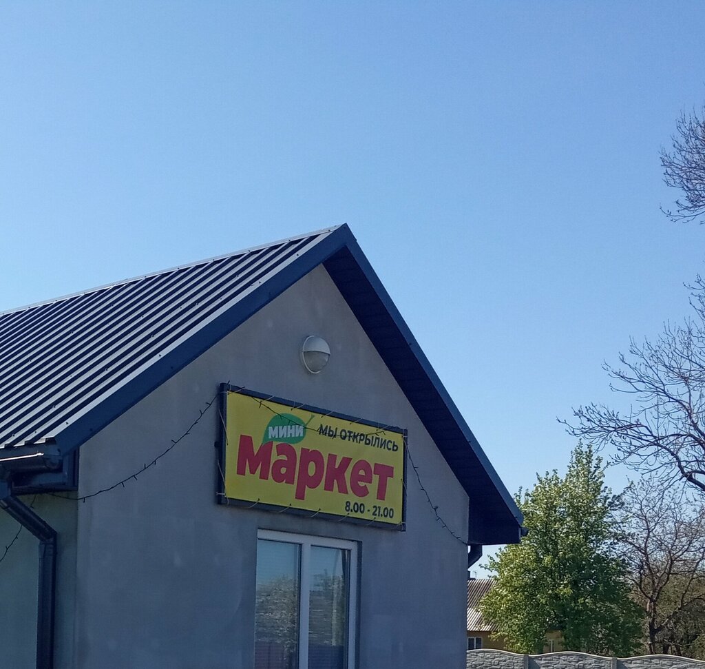 Market Минимаркет, Brestskaya oblastı, foto