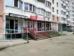 Автозапчасти (ulitsa imeni S.F. Tarkhova No:45), otomobil yedek parçaları  Saratov'dan
