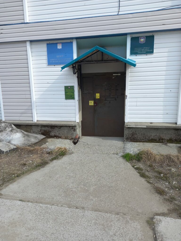 i̇ş ve işçi bulma kurumları Отдел в муниципальном округе Эгвекинот ГКУ ЧАО Межрайонный ЦЗН, Chukotka Özerk Bölgesi, foto