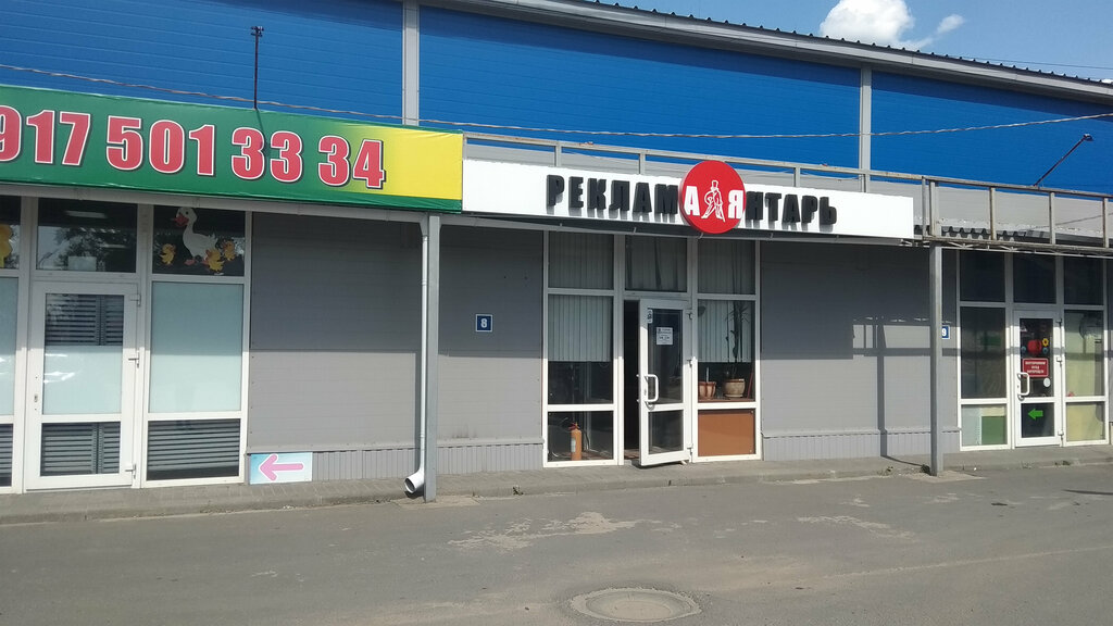 Reklam ajansları Yantar Vizhn, Kolomna, foto
