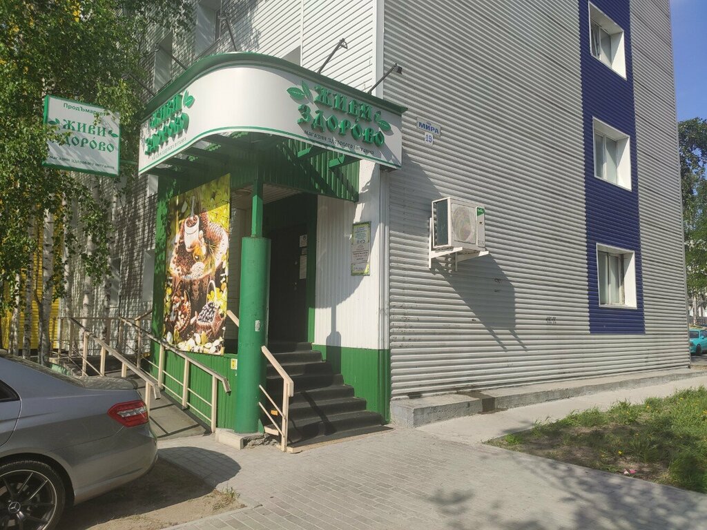 Diyet ve diyabetik ürünler Живи здорово, Nijnevartovsk, foto