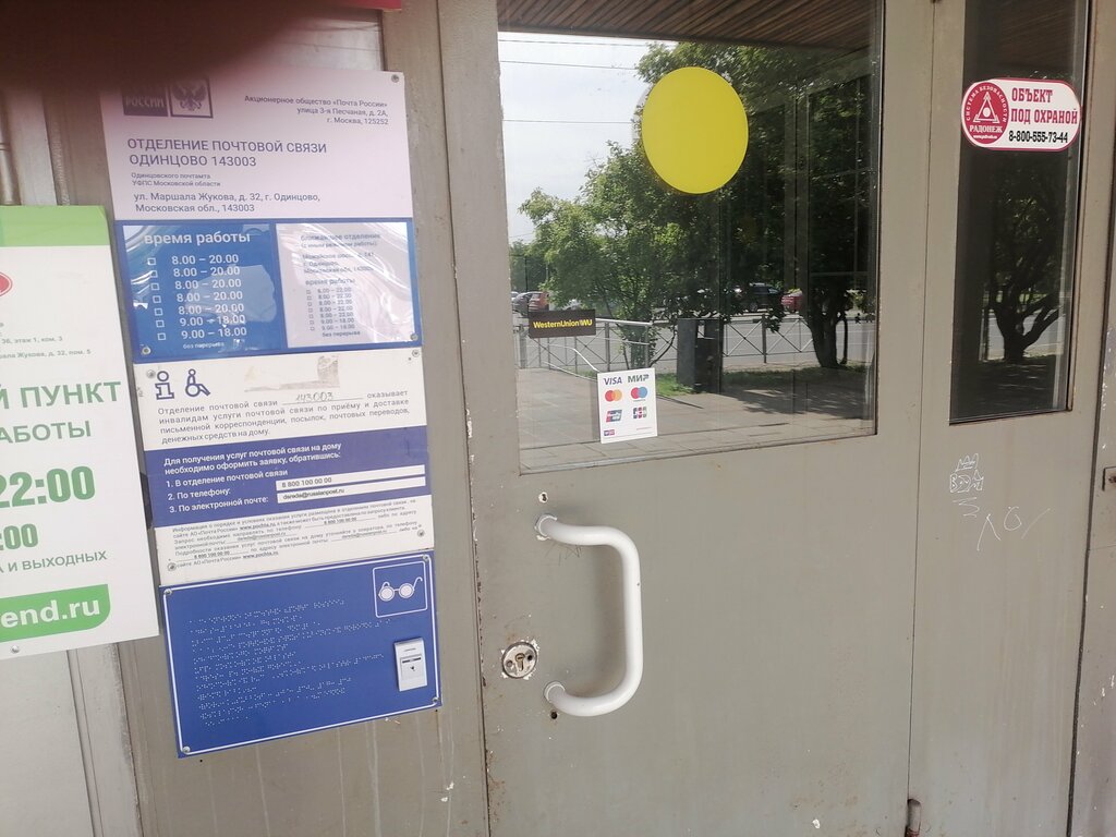 Teslimat noktası Ozon, Odintsovo, foto