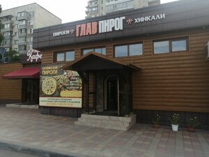 GlavPirog (Malbakhova Street No:19, Nalchik), kafe  Nalchik'ten