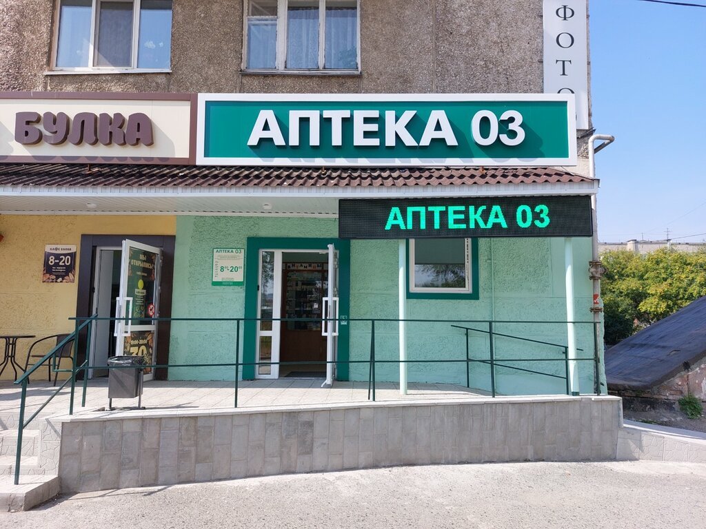 Eczaneler Аптека03, Nijni Tagil, foto