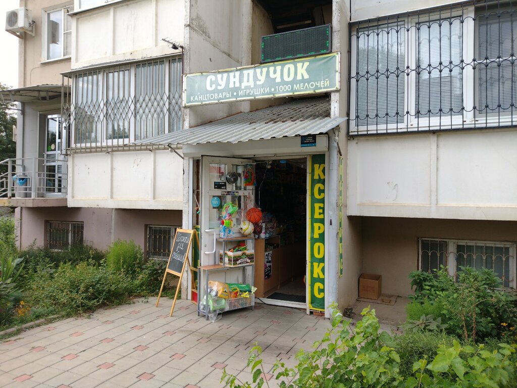 Ev eşyası mağazaları Сундучок, Krasnodar, foto