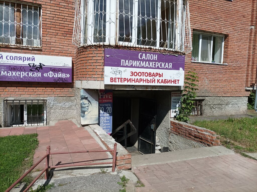 Veteriner klinikleri Zootovary Kot Matroskin, Tomsk, foto