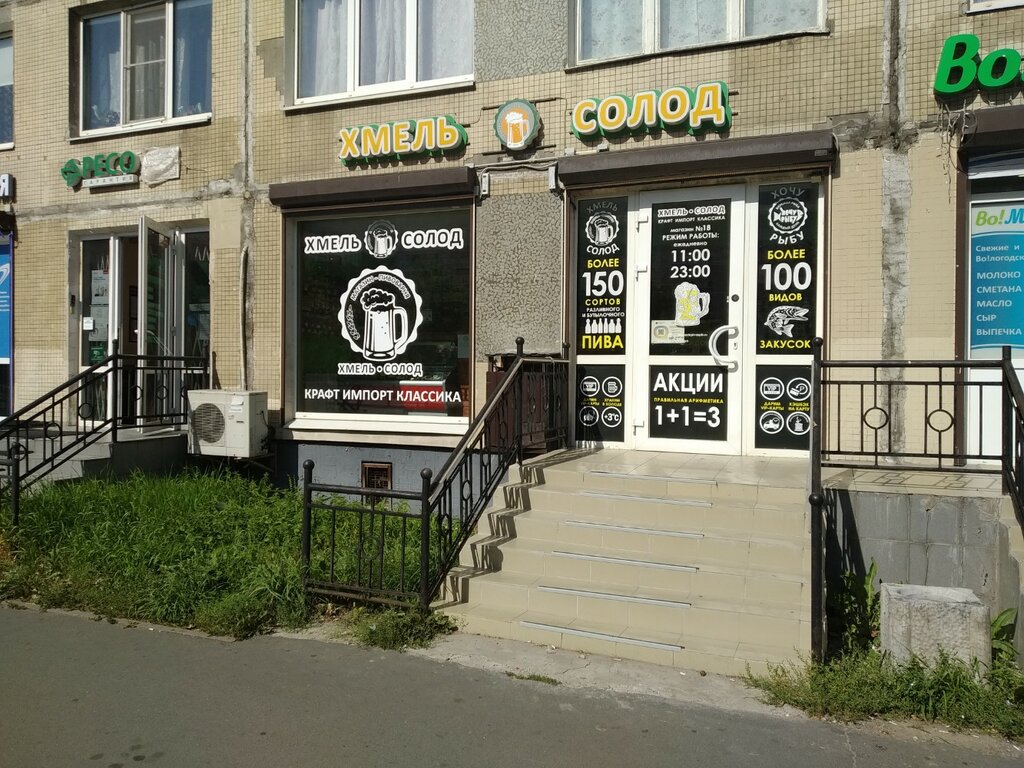 Bira dükkanı Khmel solod, Saint‑Petersburg, foto