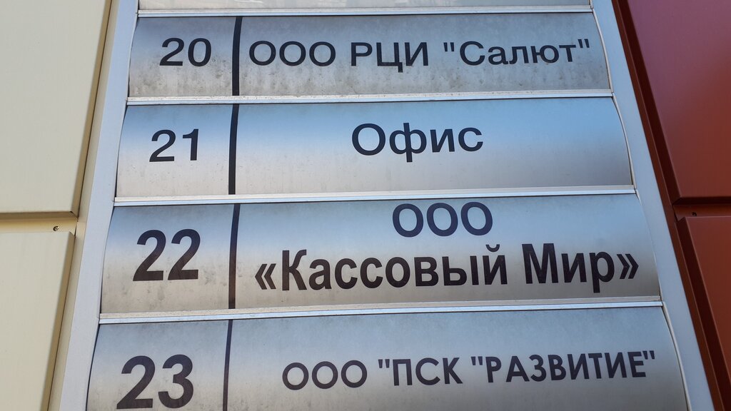 Yazar kasa ve sarf malzemeleri Servis-tsentr Kassovy mir, Novosibirsk, foto