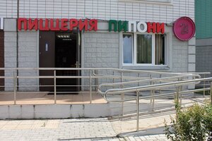 Piponi Pizza (Perovskaya Street No:66к4, Moscow), pizzacılar  Moskova'dan