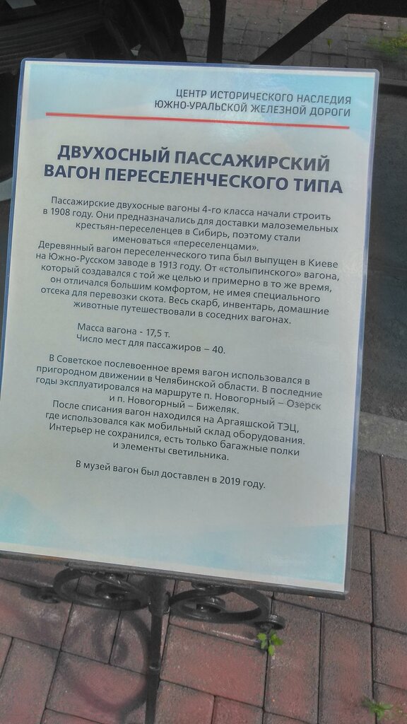Teknoloji anıtı Пассажирский деревянный вагон 1913 года, Çeliabinsk, foto