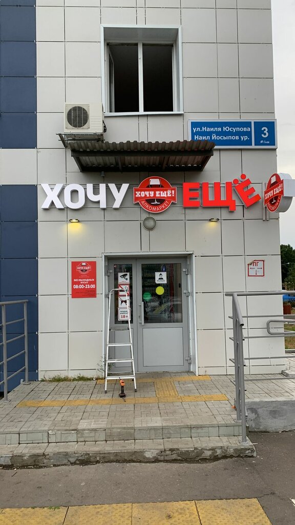 Market Хочу ещё!, Kazan, foto