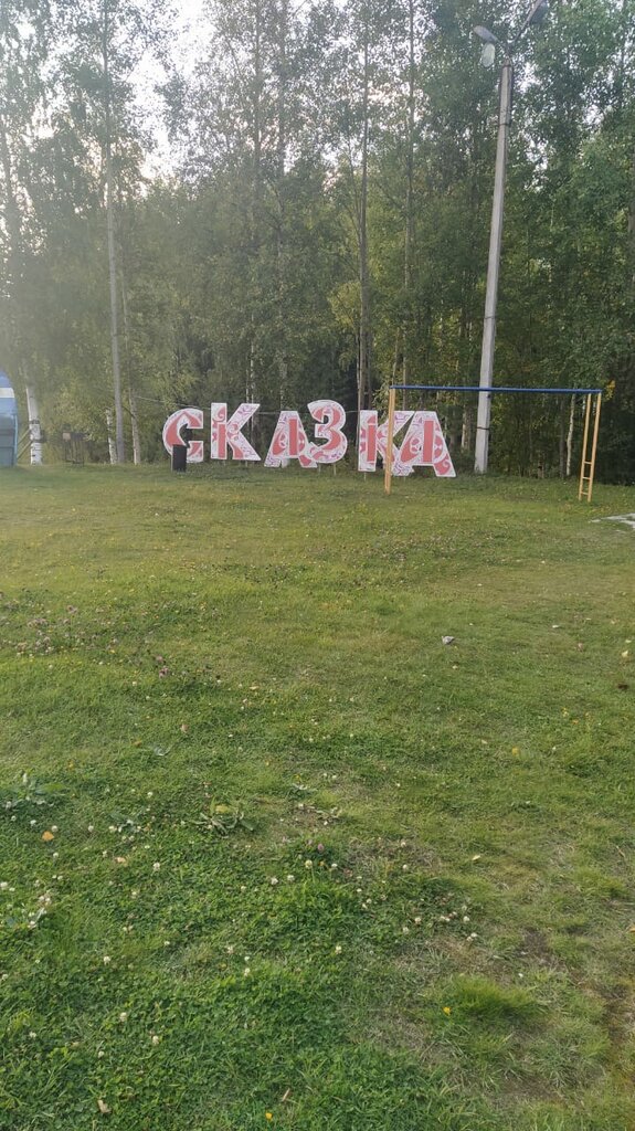 Kafe Сказка, Hantı‑Mansi Özerk Okrugu, foto