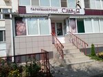 Slaviya (ulitsa imeni Generala Karbysheva No:79), kuaförler  Voljski'den