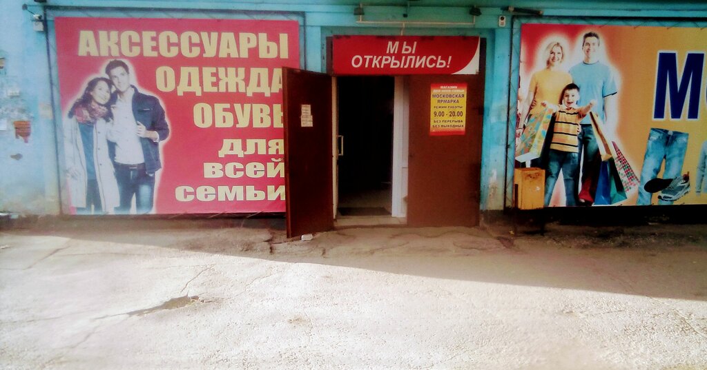 Kozmetik ve parfümeri mağazaları Магазин парфюмерии, Samara, foto