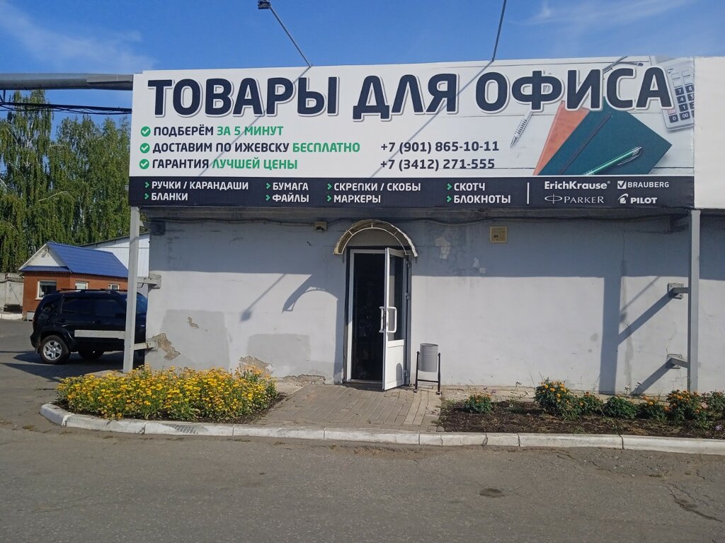 Kırtasiyeler Первая Канцелярская Компания, Izhevsk, foto