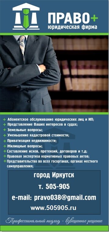 Hukuk büroları Pravo +, Irkutsk, foto