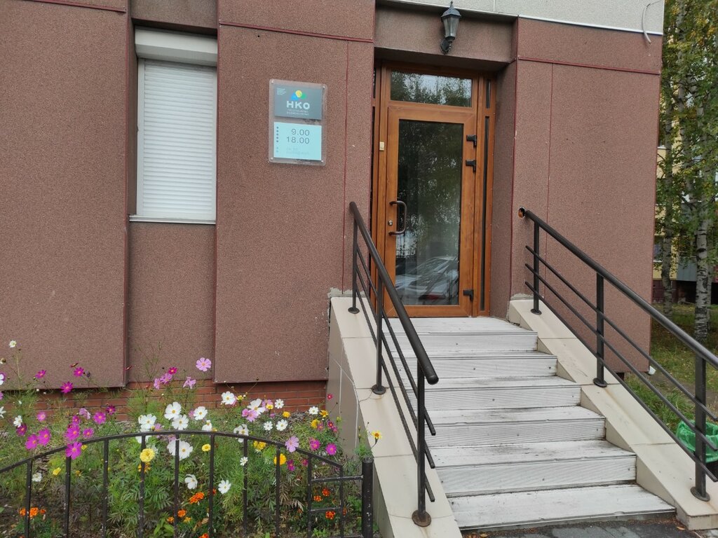 Sivil toplum kuruluşları Региональная ассоциация некоммерческих организаций ХМАО-Югры, Surgut, foto