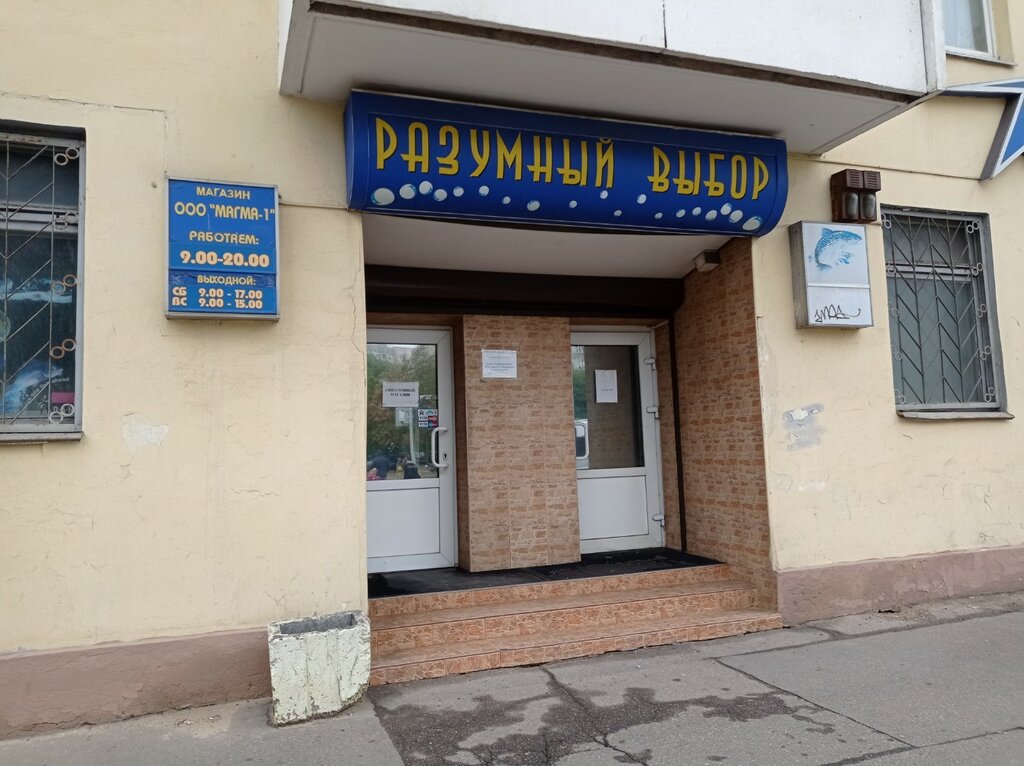 Balıkçılık ekipman firmaları Razumny vybor, Minsk, foto