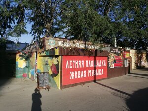 Пятилетка (Sheboldaeva Street No:44/4), kafe  Rostov‑na‑Donu'dan