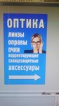 Оптика салон (ulitsa 24-y Gvardeyskoy Divizii No:10Б), optik  Konstantinovsk'tan