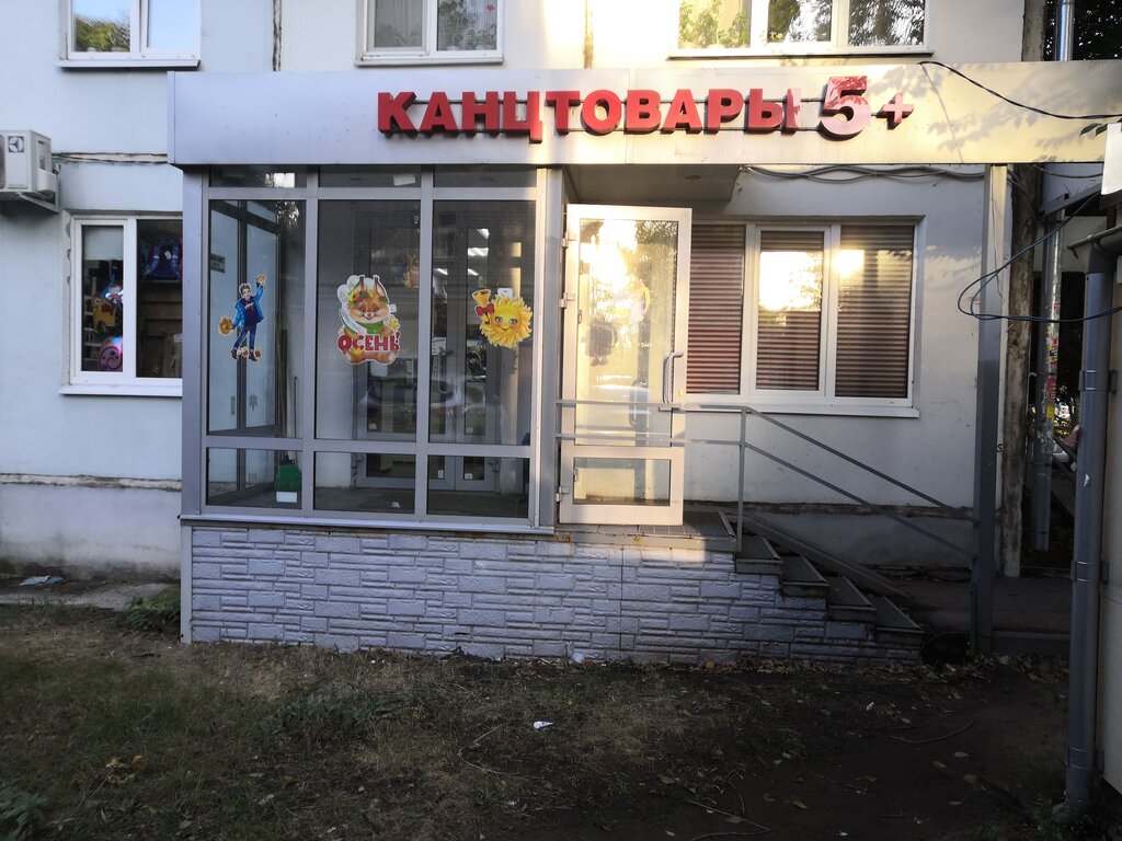 Kırtasiyeler Канцтовары 5+, Kazan, foto