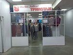 Мы вас любим! (Timofeya Krivova Street No:6), örme üretimi  Cheboksary'den