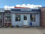 Молоко (Mashinostroiteley Avenue No:30А), süt ürünleri satış mağazaları  Yaroslavl'dan