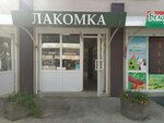 Лакомка (Stasova Street No:161), pasta, şekerleme ve tatlı  Krasnodar'dan