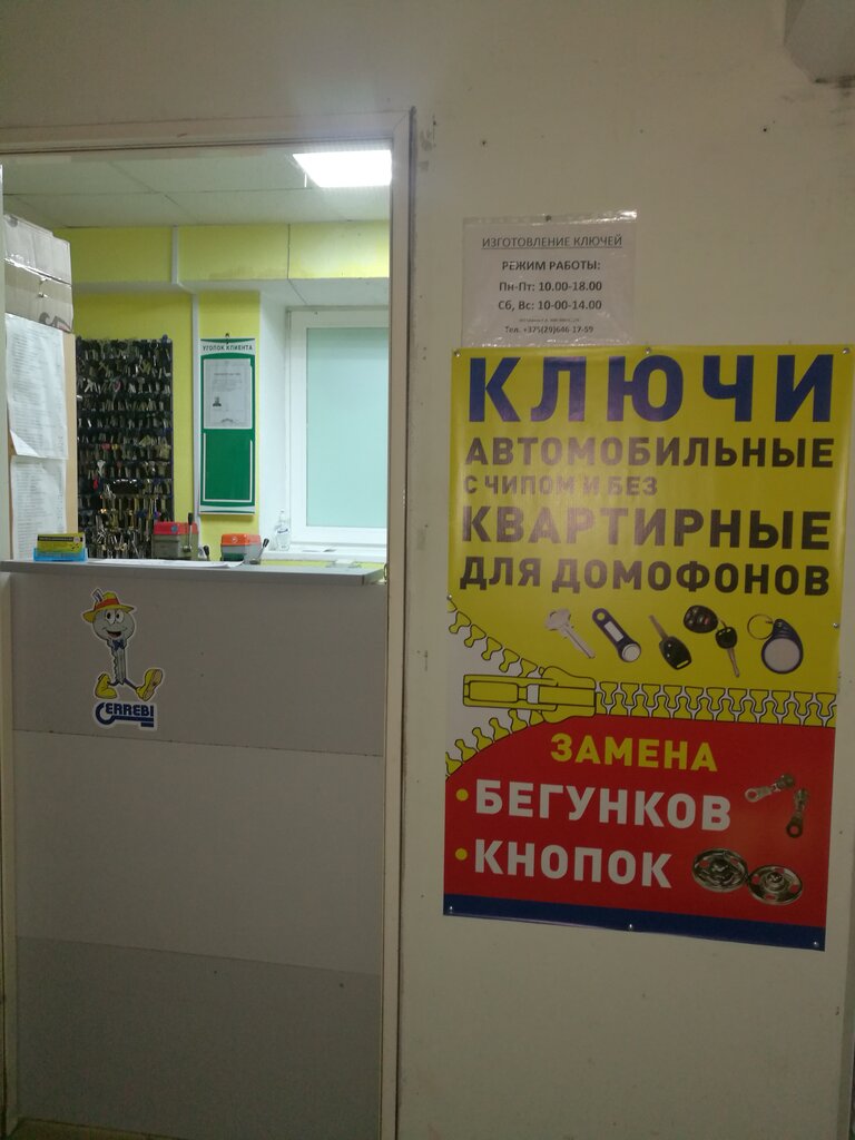 Anahtarların imalatı ve onarımı Lockservice, Moguilev, foto