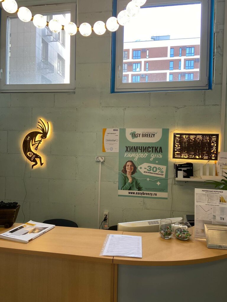 Kuru temizlemeciler Easy Breezy, Moskova, foto