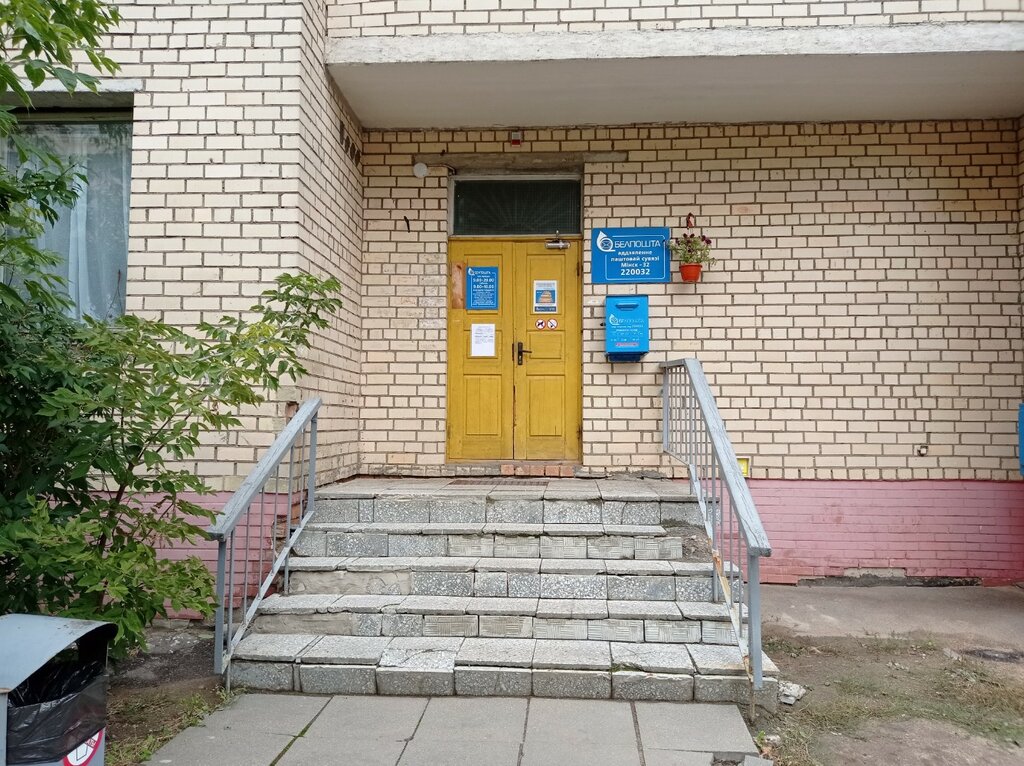 Postahane, ptt Белпочта, отделение почтовой связи № 32, Minsk, foto
