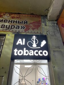 Al tobacco (ulitsa Lenina No:8/1), elektronik sigara satış noktaları  Kasli'den