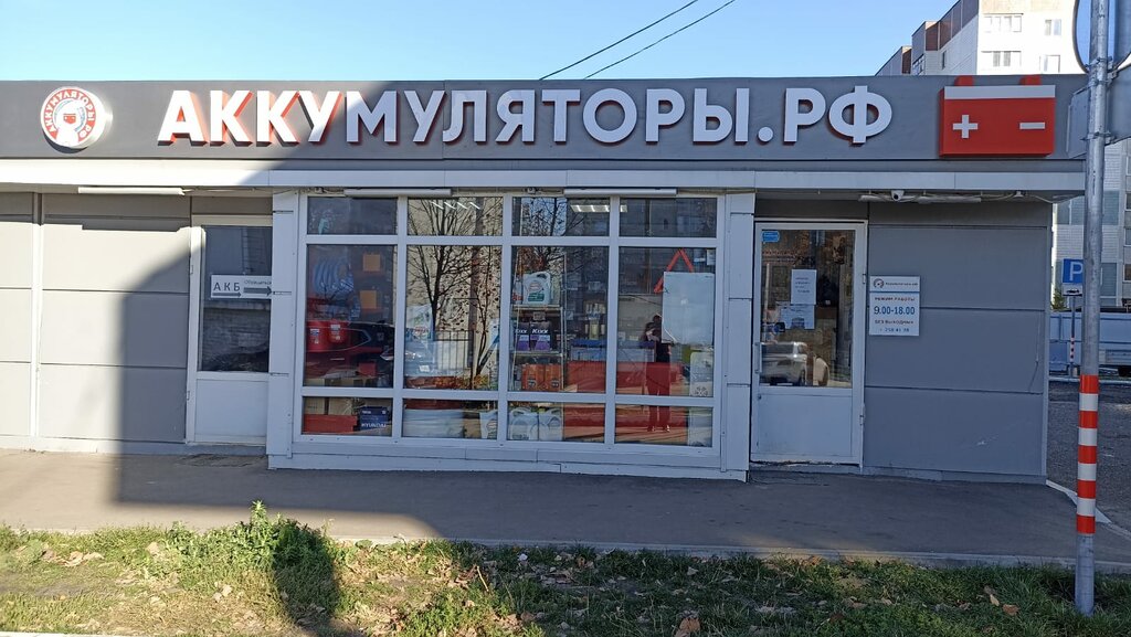 Akümülatör ve şarj cihazları Akkumuiyatory. Rf, Kazan, foto