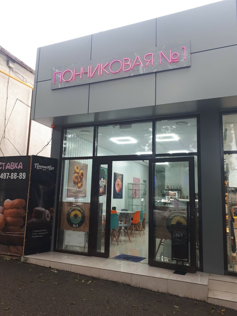 Kafe Пончиковая № 1, Pyatigorsk, foto
